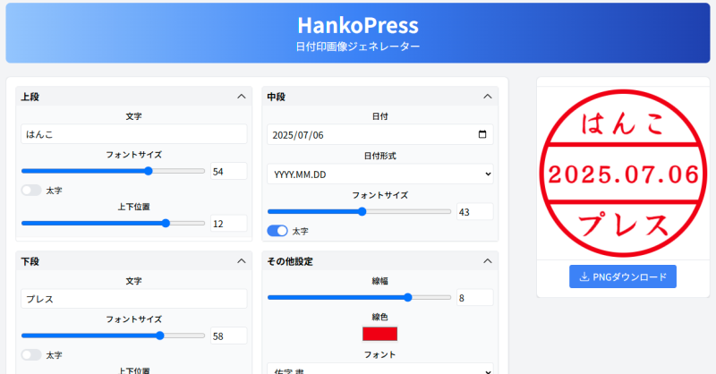 HankoPress - Free Online Hanko & Digital Stamp Generator